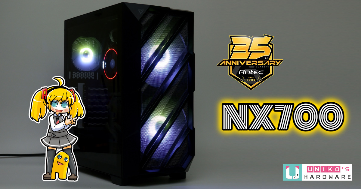 安鈦克 Antec NX700 機殼開箱測試 | UNIKO's Hardware