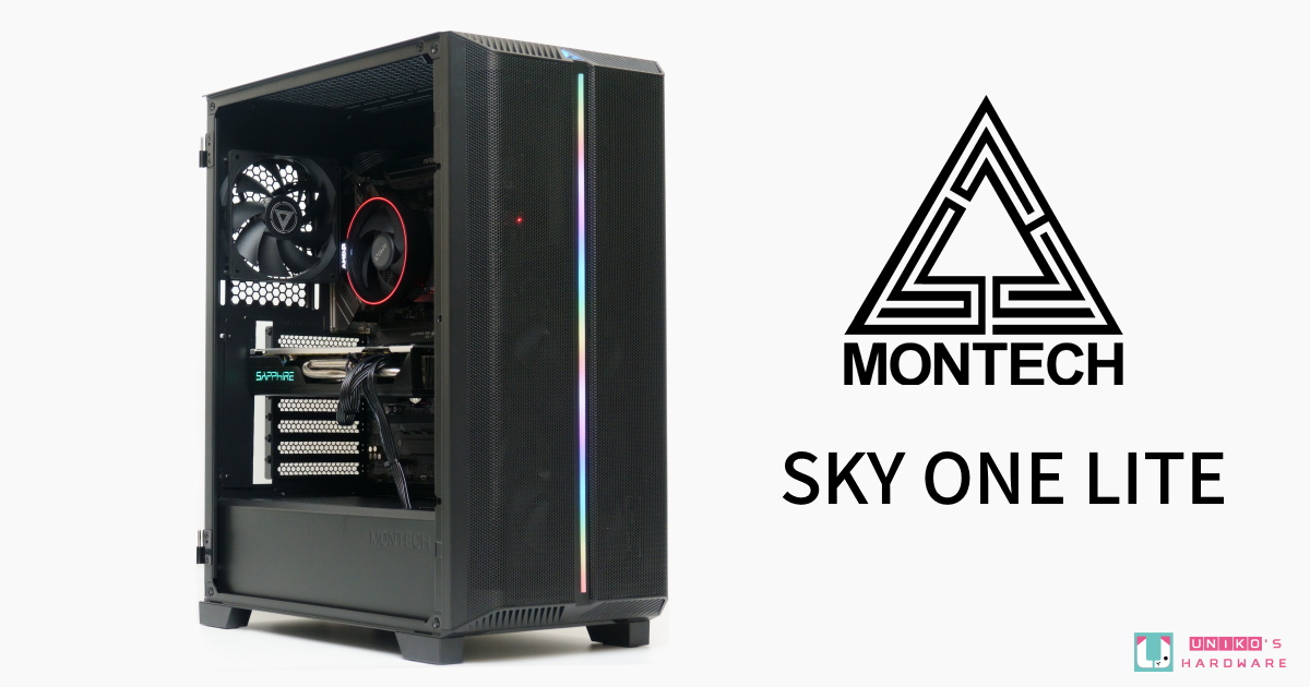 平價又有高質感 - MONTECH SKY ONE LITE 中塔機殼 | UNIKO's Hardware
